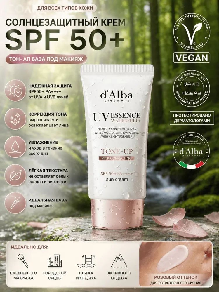Cолнцезащитный крем для осветления тона Waterfull Tone-Up Sun Cream SPF 50+ 50мл