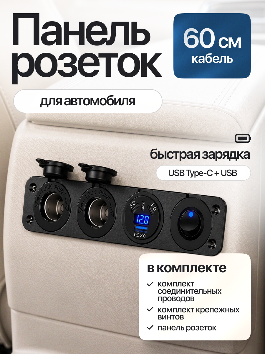 Панель розеток в авто Perfect Blue / разветвитель гнезда прикуривателя