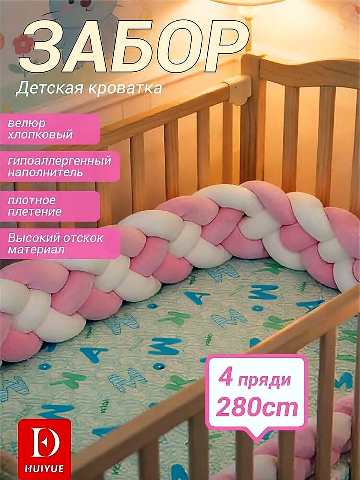 Косичка Бортик В Кроватку 2.8M, высота 12 мм, 33.9x33.9x9.9 см, автомагнитолы