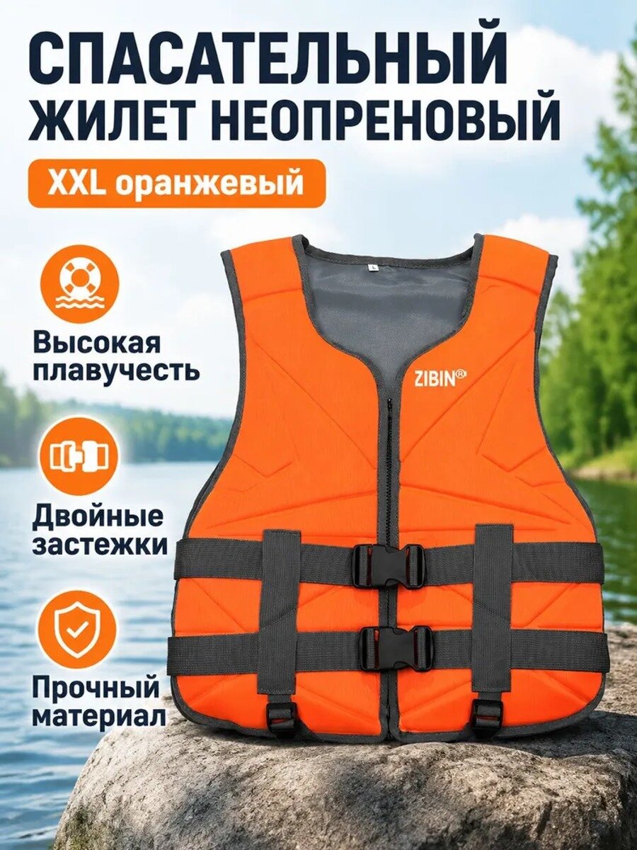 Спасательный жилет неопреновый XXL оранжевый, макс. нагрузка 100 кг, регулировка ремней