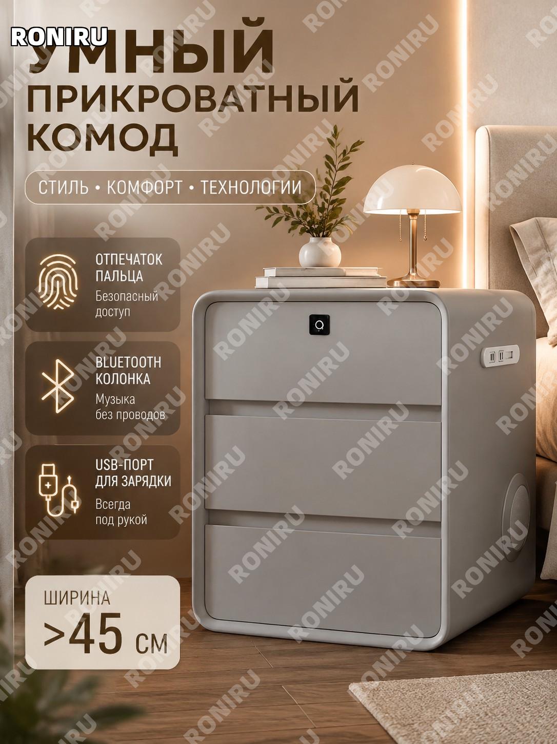Прикроватная тумба с 3 ящиками ширина >45 см светло-серая с замком отпечатка Bluetooth и USB из дерева для спальни