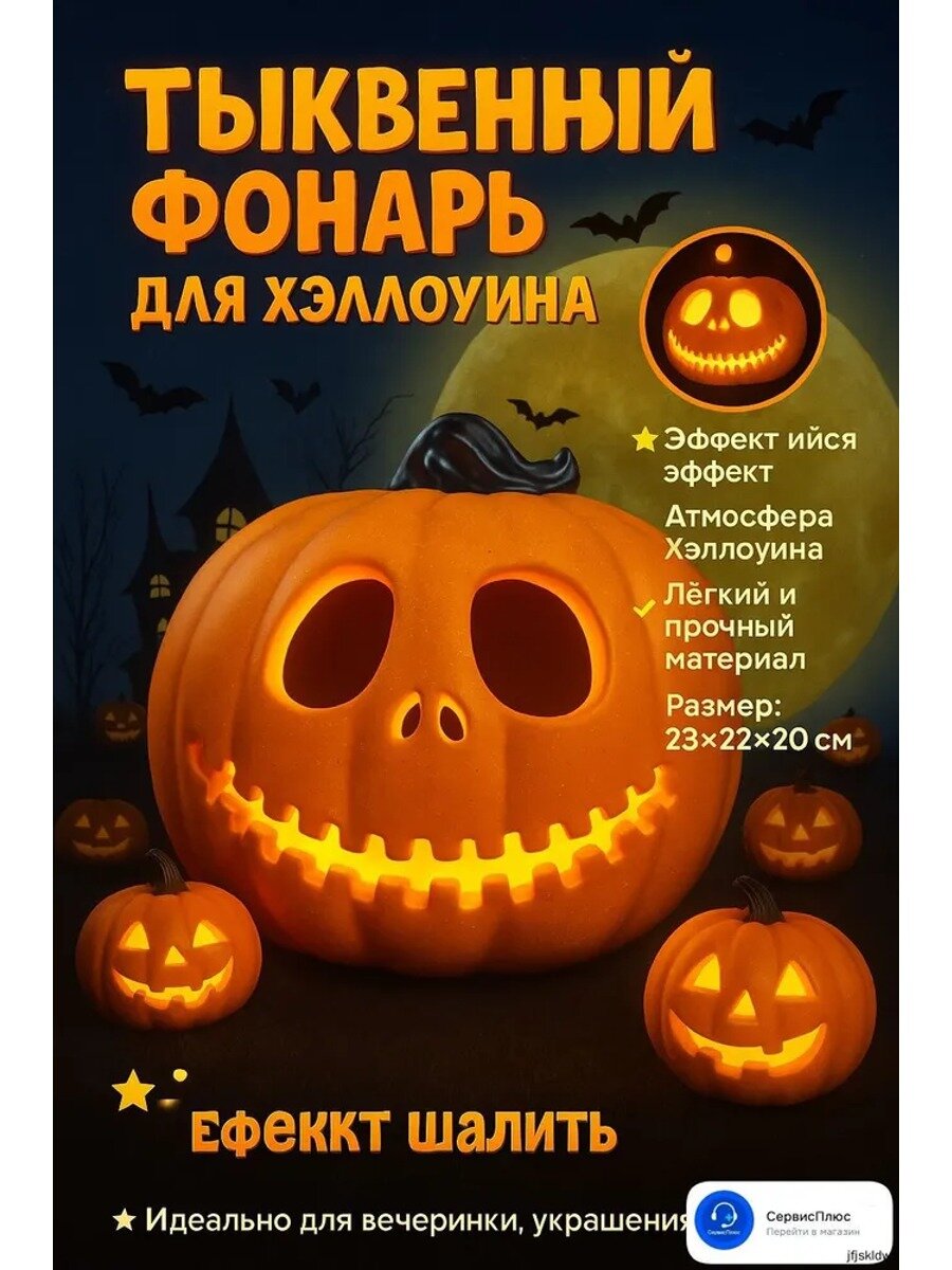 Светящийся тыквенный фонарь на Хэллоуин, большой, ажурный, для витрин и оформления торговых центров