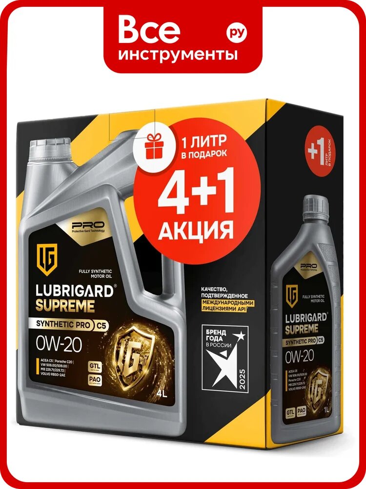 Масло моторное LUBRIGARD SUPREME SYNTHETIC PRO C5 0W-20, для бензиновых двигателей, 4+1 л LGPSPMSC5020SNCH41