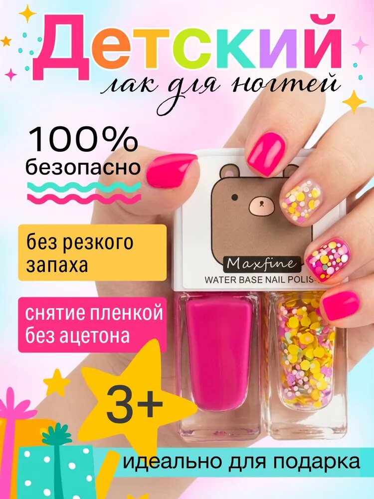 Детский лак для ногтей на водной основе