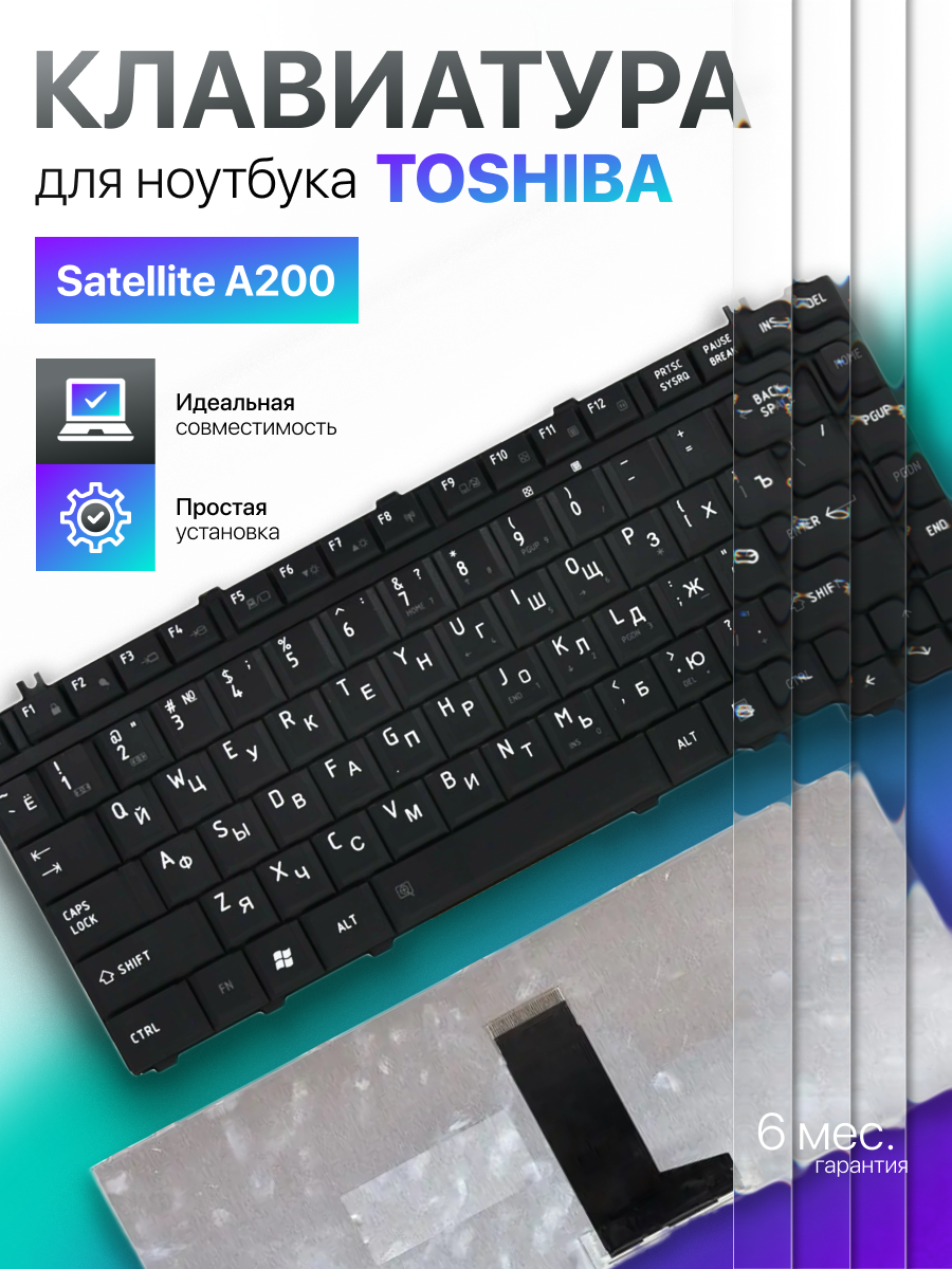 Клавиатура для ноутбука Toshiba Satellite A200, Pro M200 черная, плоский Enter