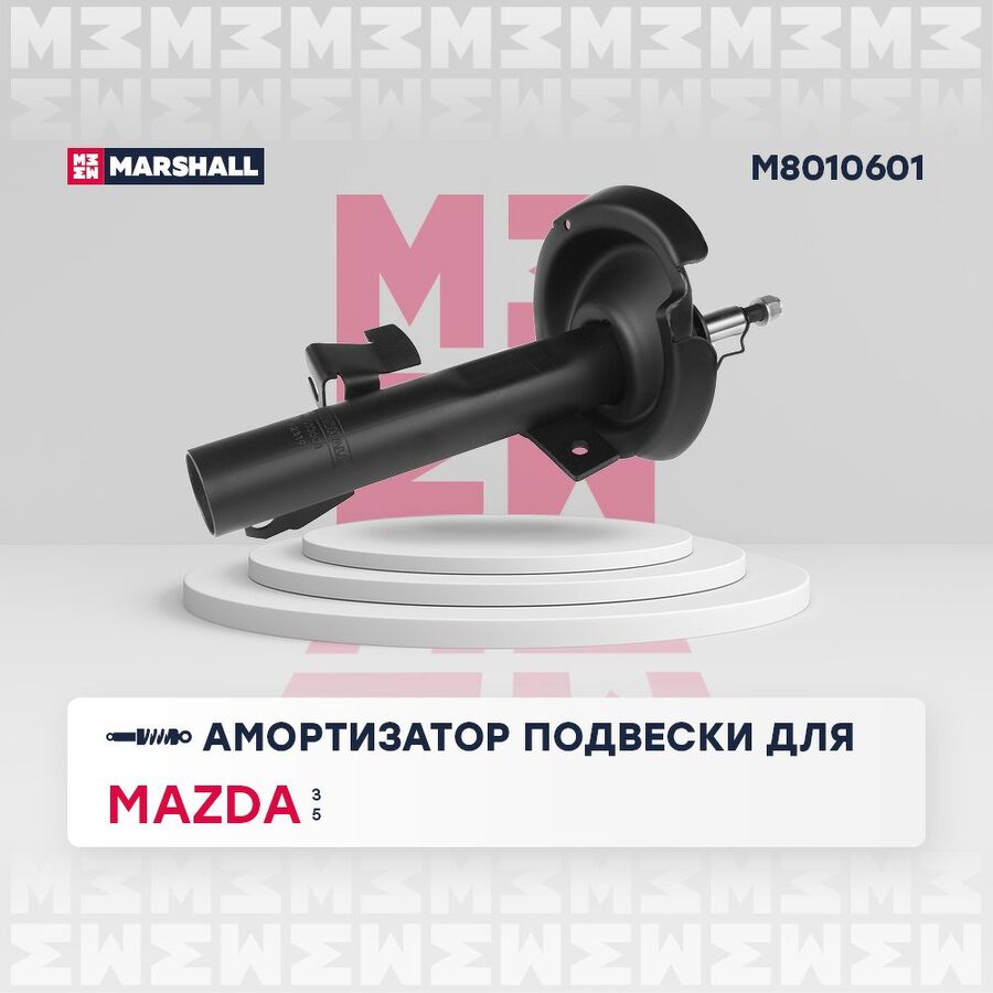 Амортизатор Газ. Передн. Лев. Mazda 3 03-/Mazda 5 05- (M8010601) (Marshall M8010601)