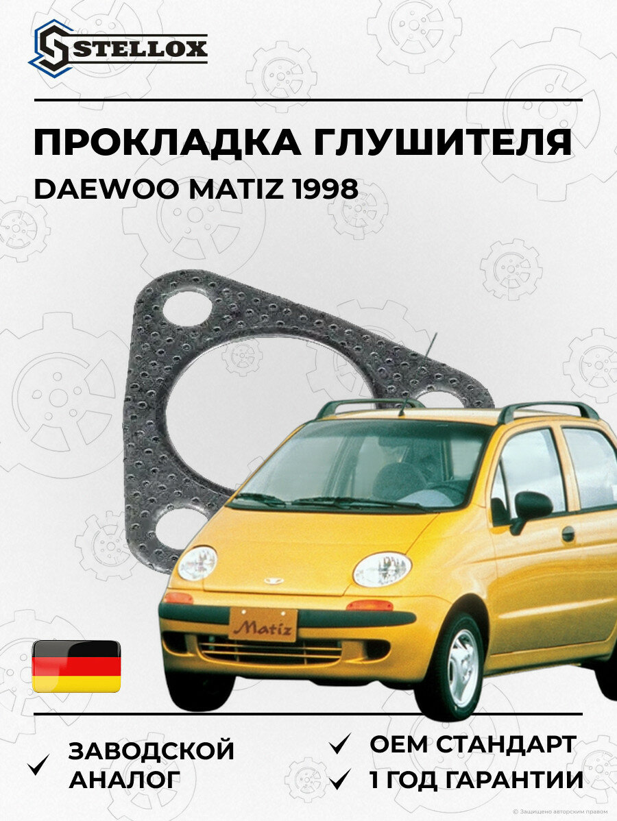 Прокладка глушителя Stellox 7551779SX Дэу Матиз Daewoo Matiz 1998