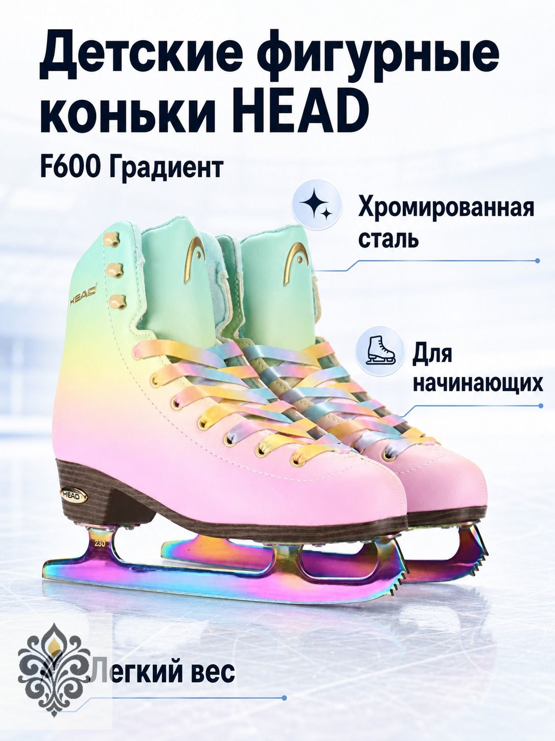 Коньки фигурные детские HEAD F600 радужные для начинающих: размер 35, синтетическая кожа, зеркальное лезвие из нержавеющей стали
