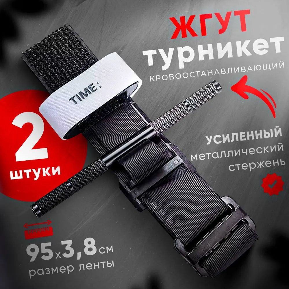 Турникет кровоостанавливающий тип CAT металлический зажим.2 штуки