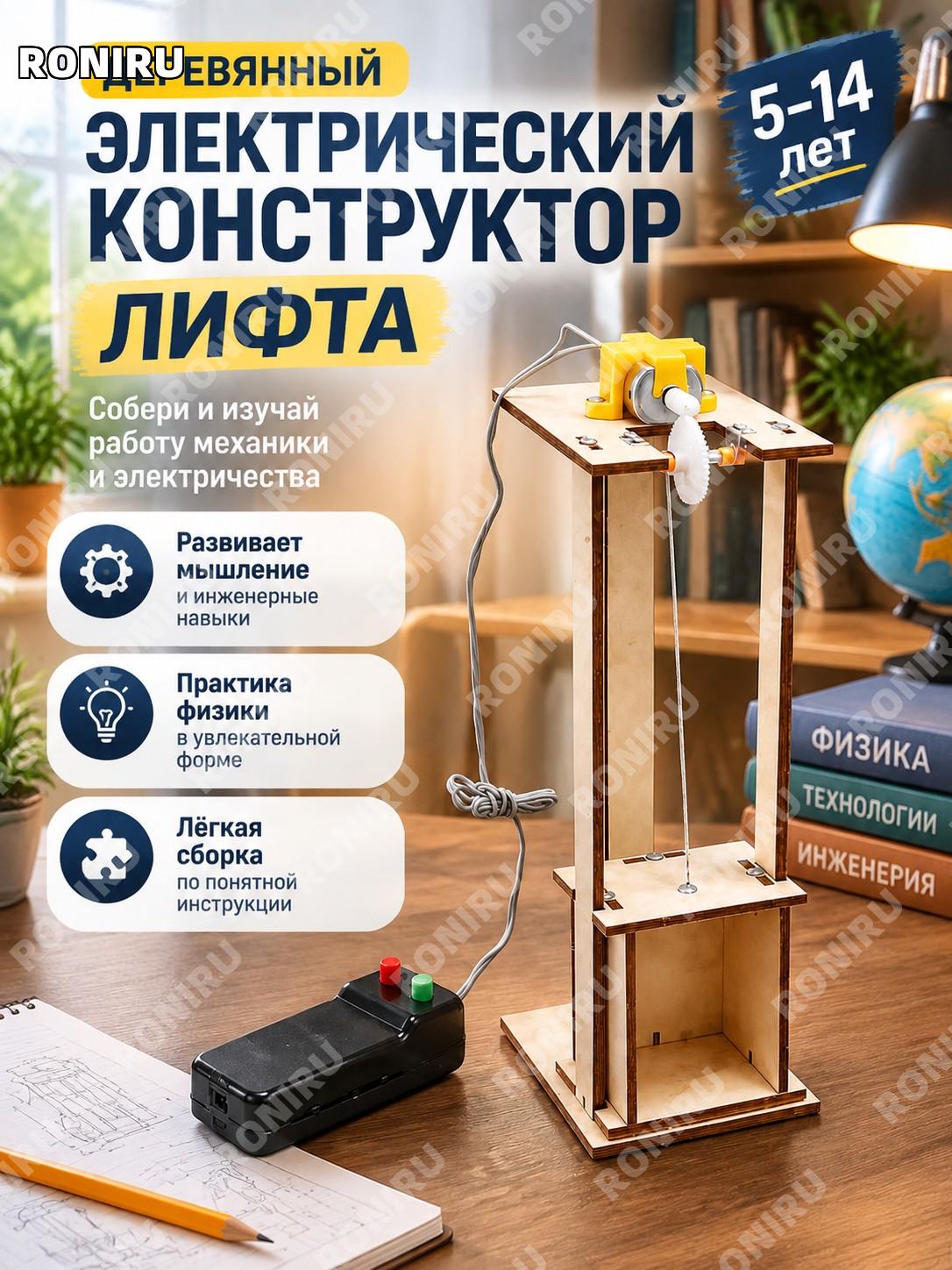 Деревянный электрический конструктор лифта STEM набор для детей 5-14 лет, сборка и эксперименты, пазл-конструктор