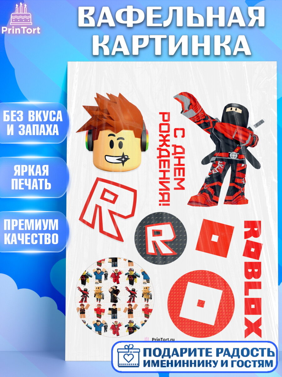 Вафельная картинка для торта Роблокс. Украшения для торта мальчику или девочки на День Рождения. Декор для выпечки PrinTort