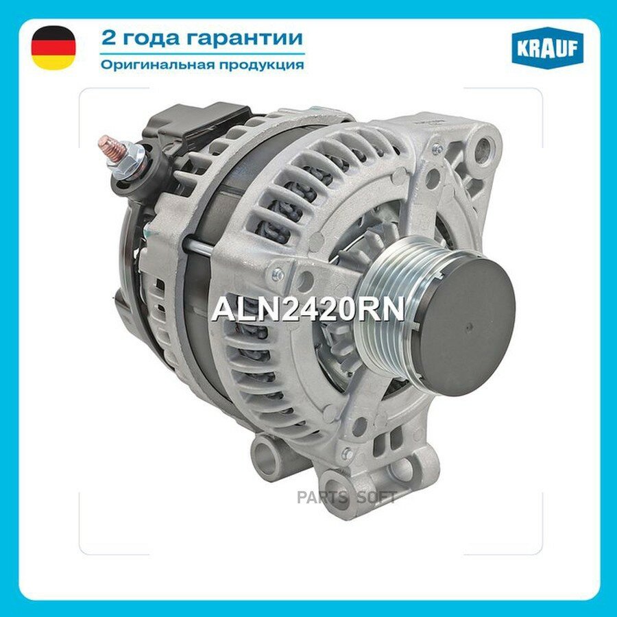 Генератор от официального дистрибьютора, KRAUF, артикул ALN2420RN