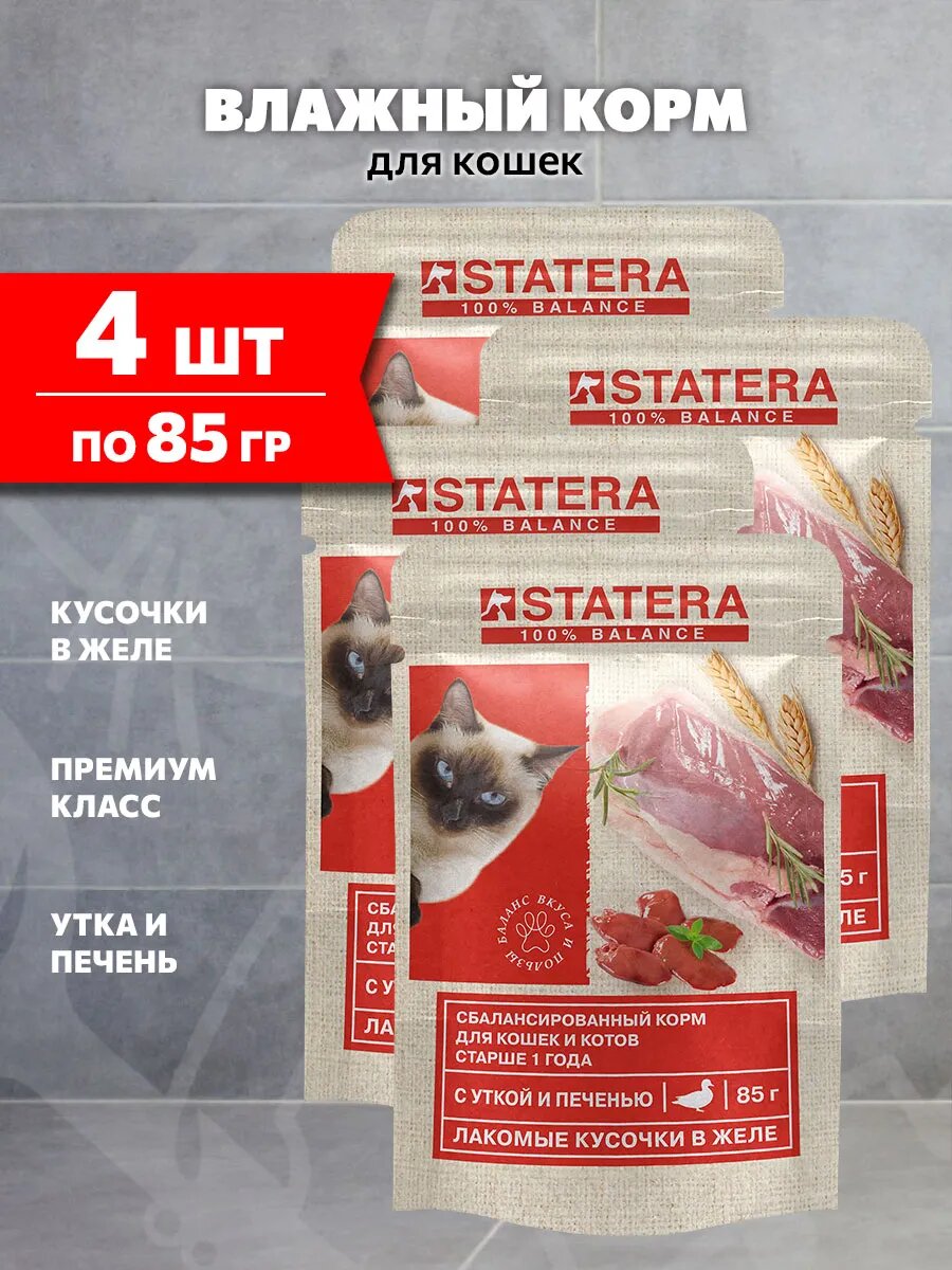 Корм влажный Statera для взрослых кошек, утка, печень в желе, 85 г 4 шт