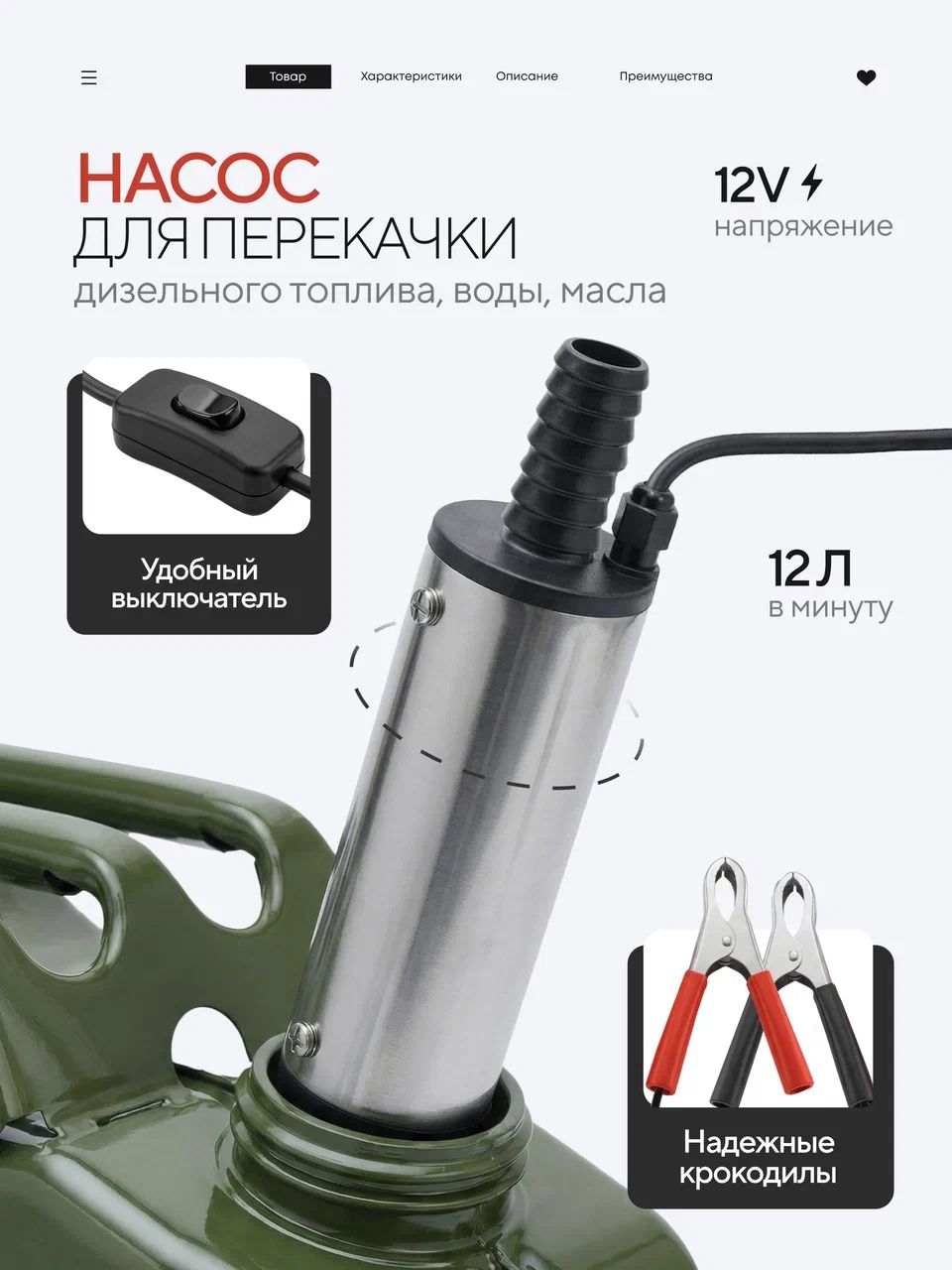 Насос для перекачки топлива ГСМ V12 D38