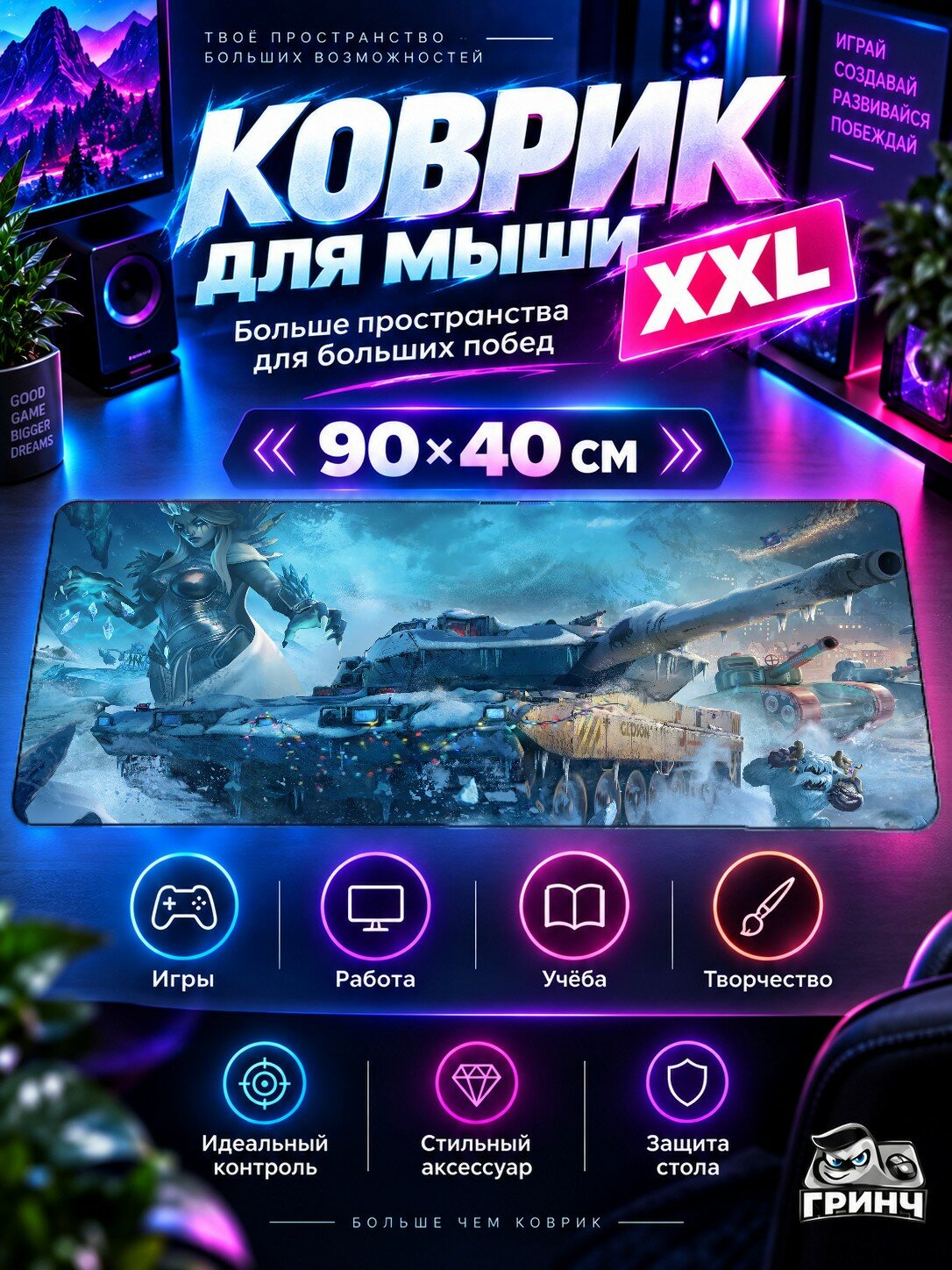 Большой игровой нескользящий коврик для мыши и клавиатуры World of Tanks / Мир танков — World Of Tanks Modern Armor, 90×40 см, 3 мм, жаккардовый, прошитые края