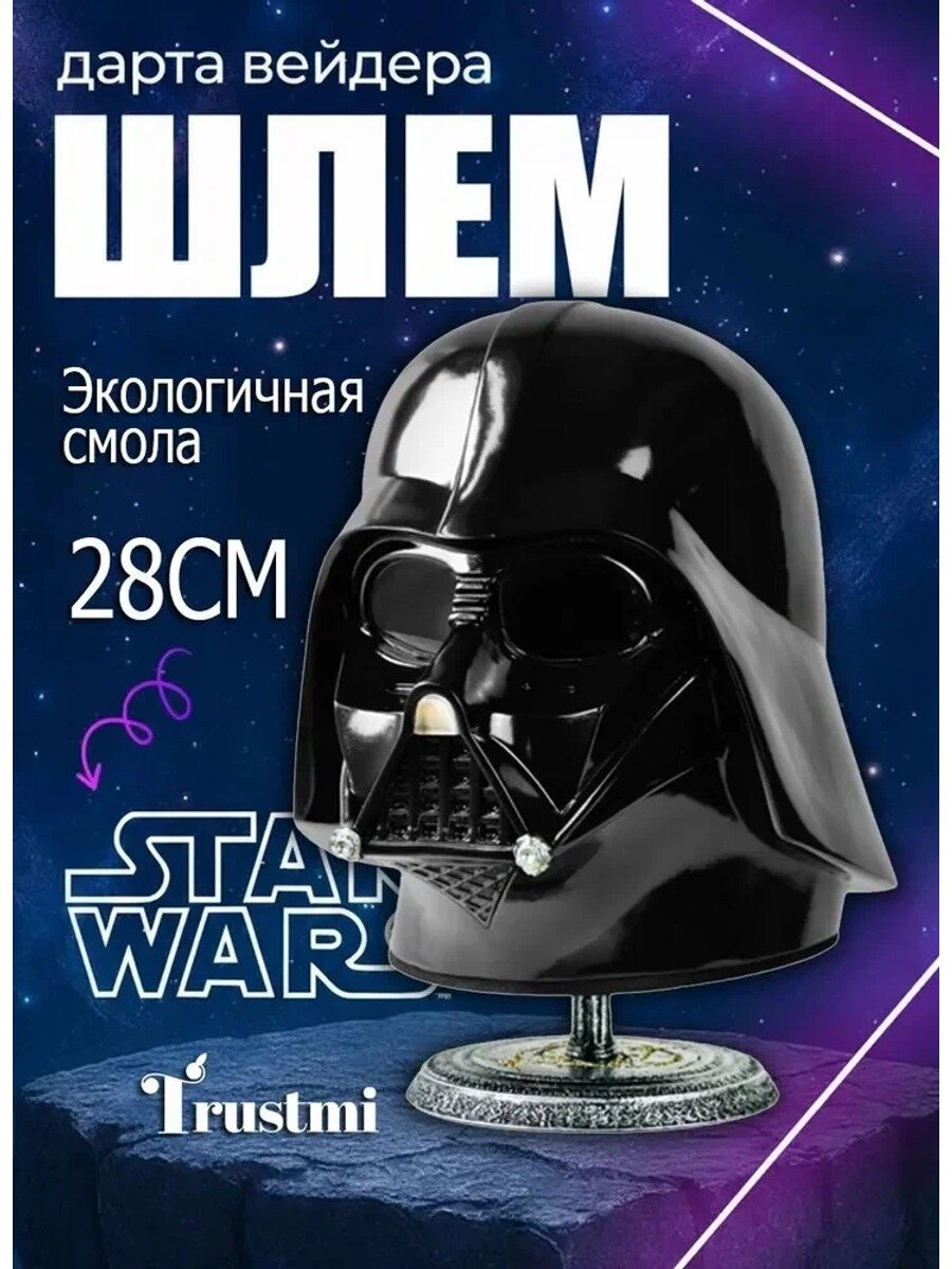 Дарт вейдер шлем, шлем дарта вейдера стандартная классическая модель серии