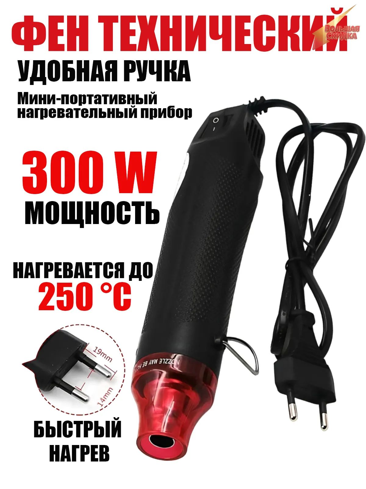 Фен строительный для термоусадки