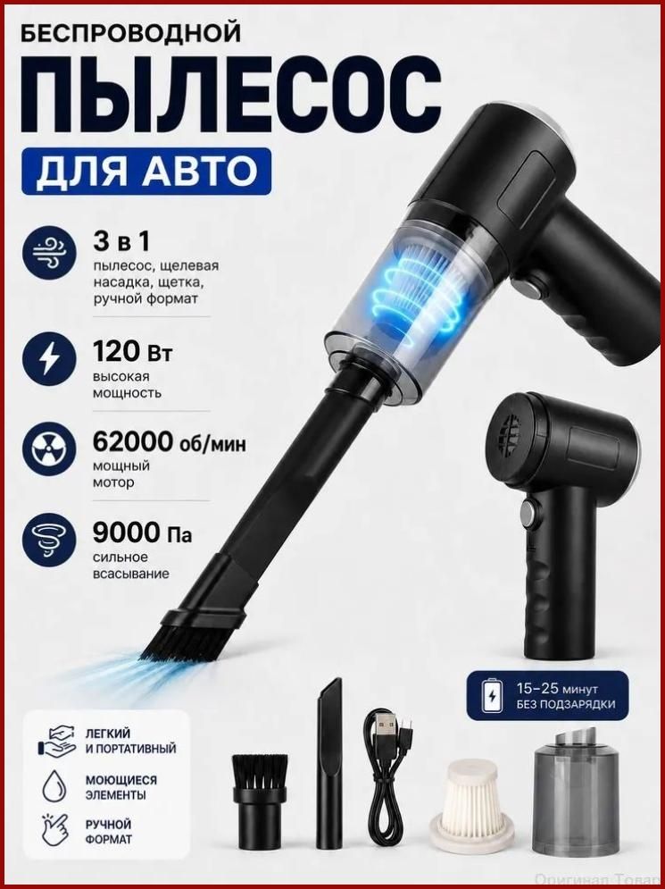 Мощный портативный пылесос для авто и дома, 2500 3500 Па, 800 мА ч, 65 дБ