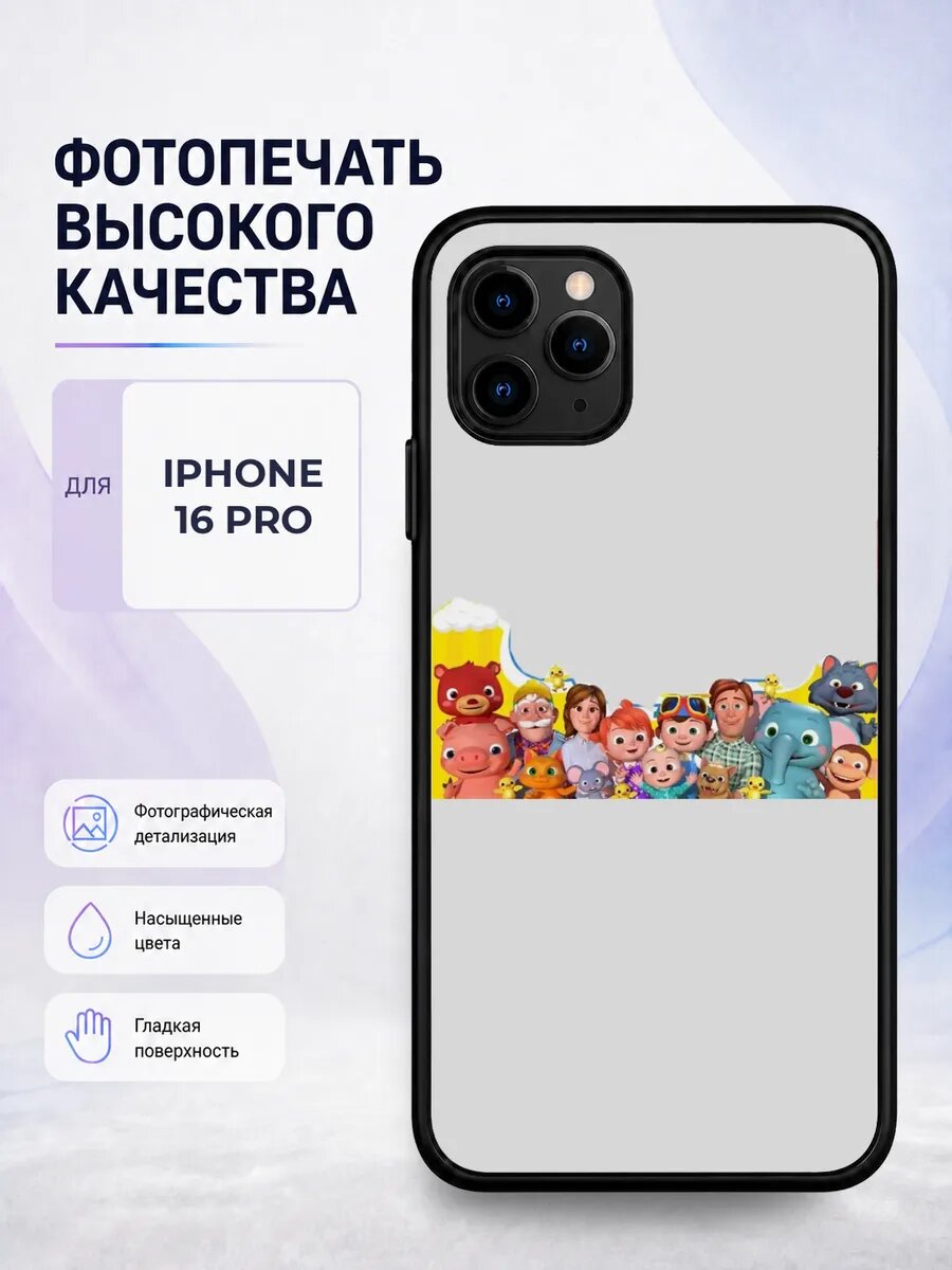 Силиконовый чехол iPhone 16 Pro Cocomelon кокомелон мультик