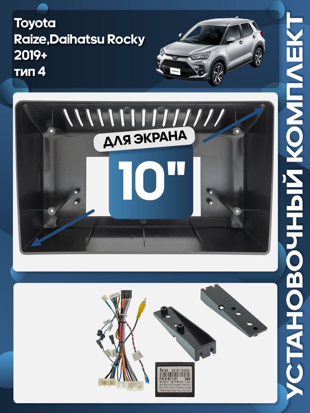 Установочный комплект для дисплеев MFA типа в Toyota Raize, Daihatsu Rocky 2019+ тип 4