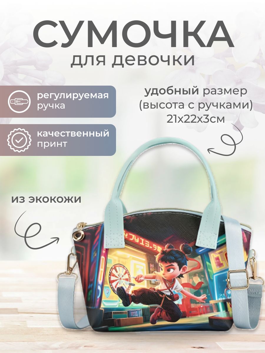 Сумка