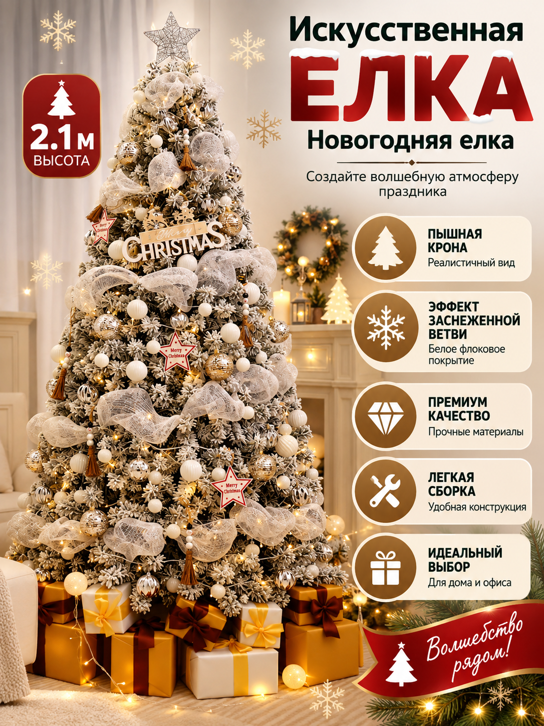 Искусственная елка 210см заснеженная, набор украшений, гирлянда led 20м, лента 18м, шары, эко декор для дома