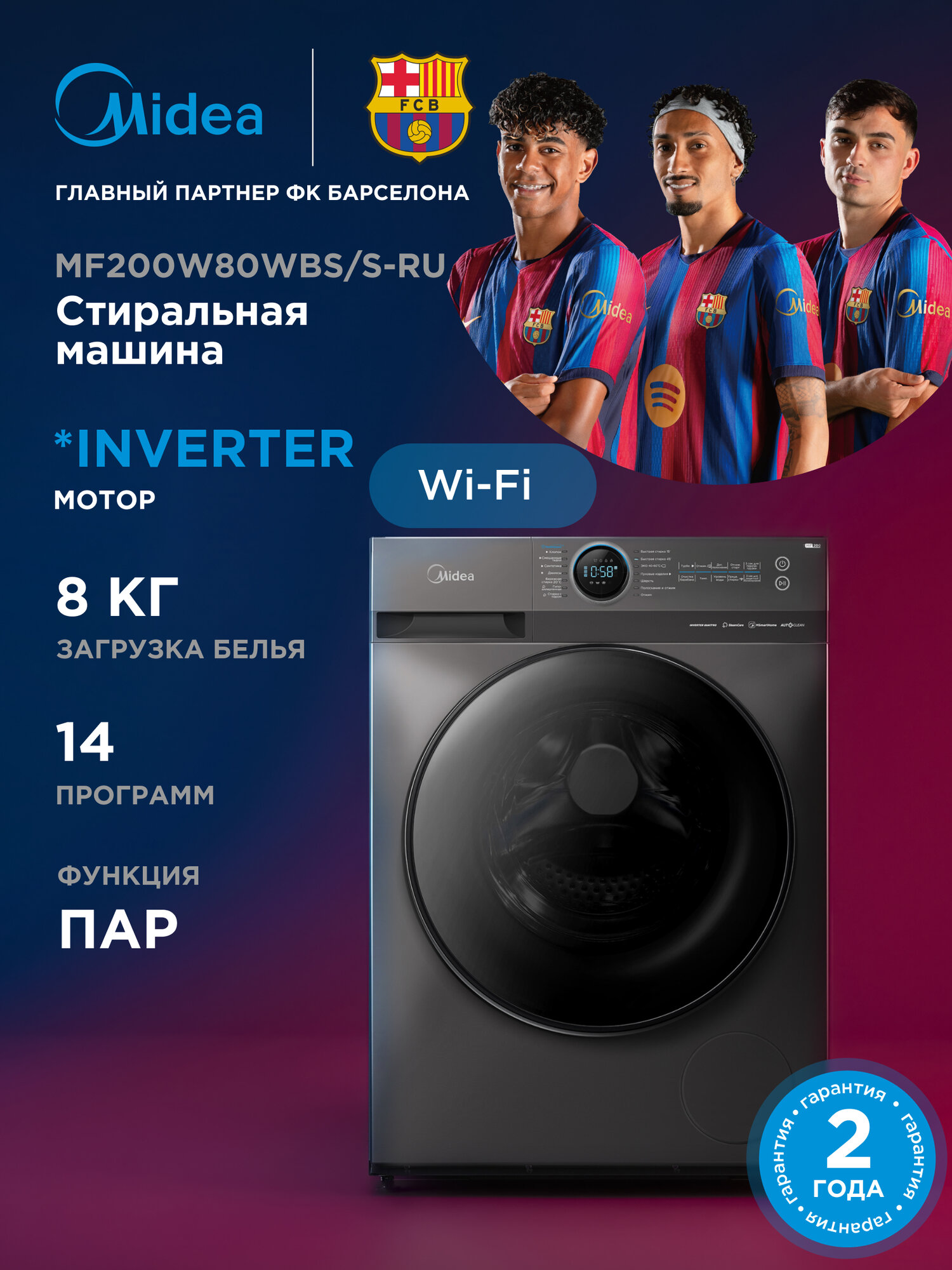 Стиральная машина с паром Midea MF200W80WBS/S-RU, 8кг, с паром, сенсор, 14 программ
