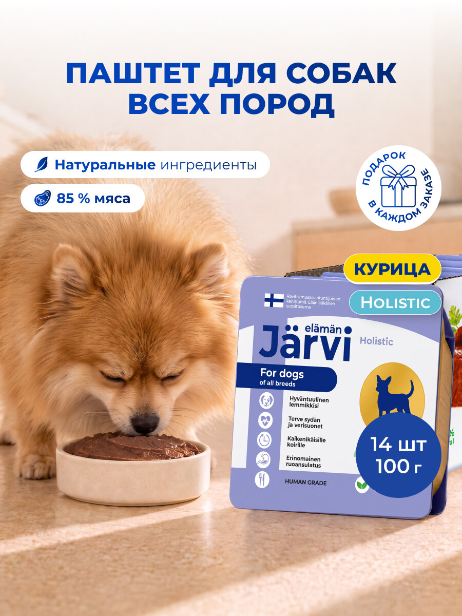 Влажный корм Jarvi мясной паштет для собак всех пород с курицей, 100 г х 14 шт.