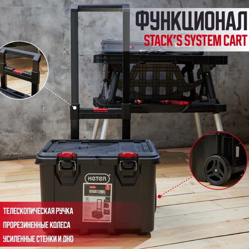 Ящик на колесах Keter Stack N Roll 251493