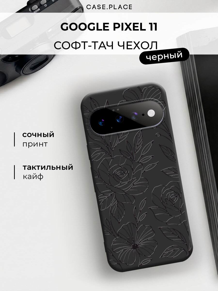 Чехол на Google Pixel 11 / Гугл Пиксель 11 c принтом Графичные цветы 2