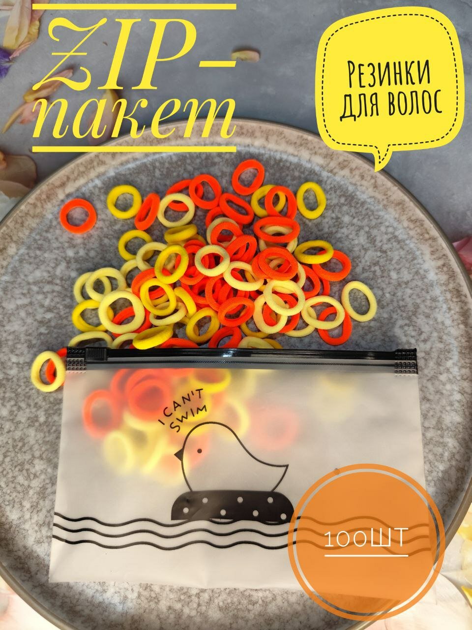 Your shop Резинка для волос 100 шт.