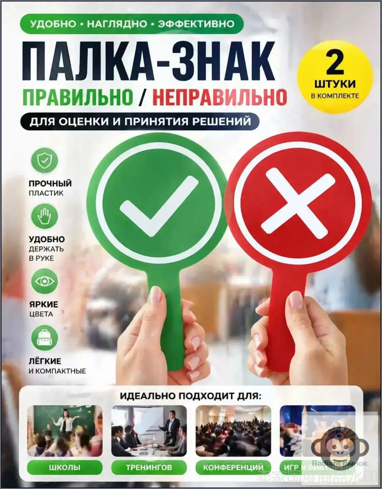 Табличка да нет для голосования, двусторонняя карточка верно неверно - сигнальная указка из ПВХ, для учителя викторины и интерактивной игры