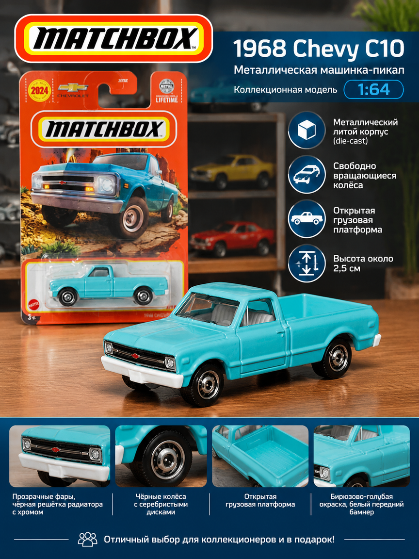 Металлическая машинка-пикап 1968 Chevy C10, 1:64, коллекционная модель, голубой цвет