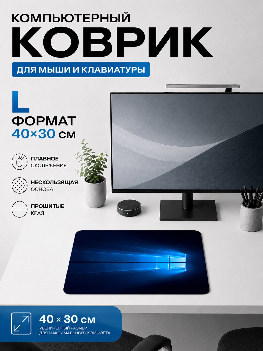 Игровой коврик для мыши Windows 10 синий свет логотип 40х30 см L