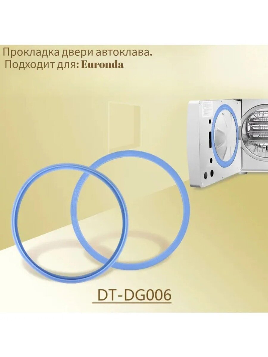 Уплотнительное кольцо для дверцы автоклава, платиновый силикон, 1 шт