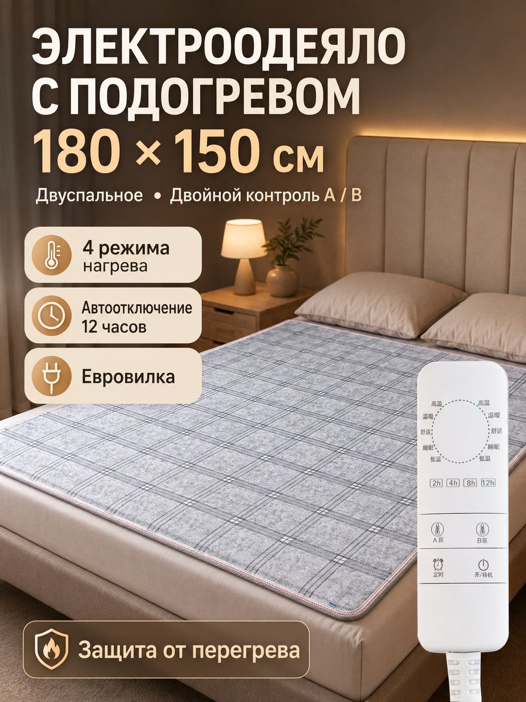 150x180 см 60 Вт Ausben Электроодеяло