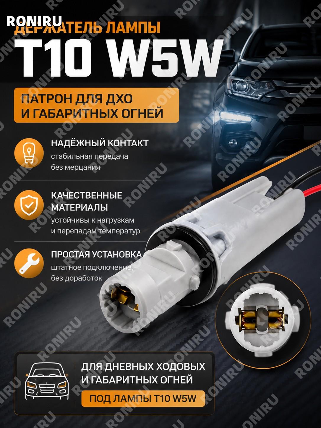Держатель лампы T10 W5W патрон ДХО габарит Mitsubishi Outlander Lancer Evolution Nissan Sylphy Tiida Mazda 3 1 шт