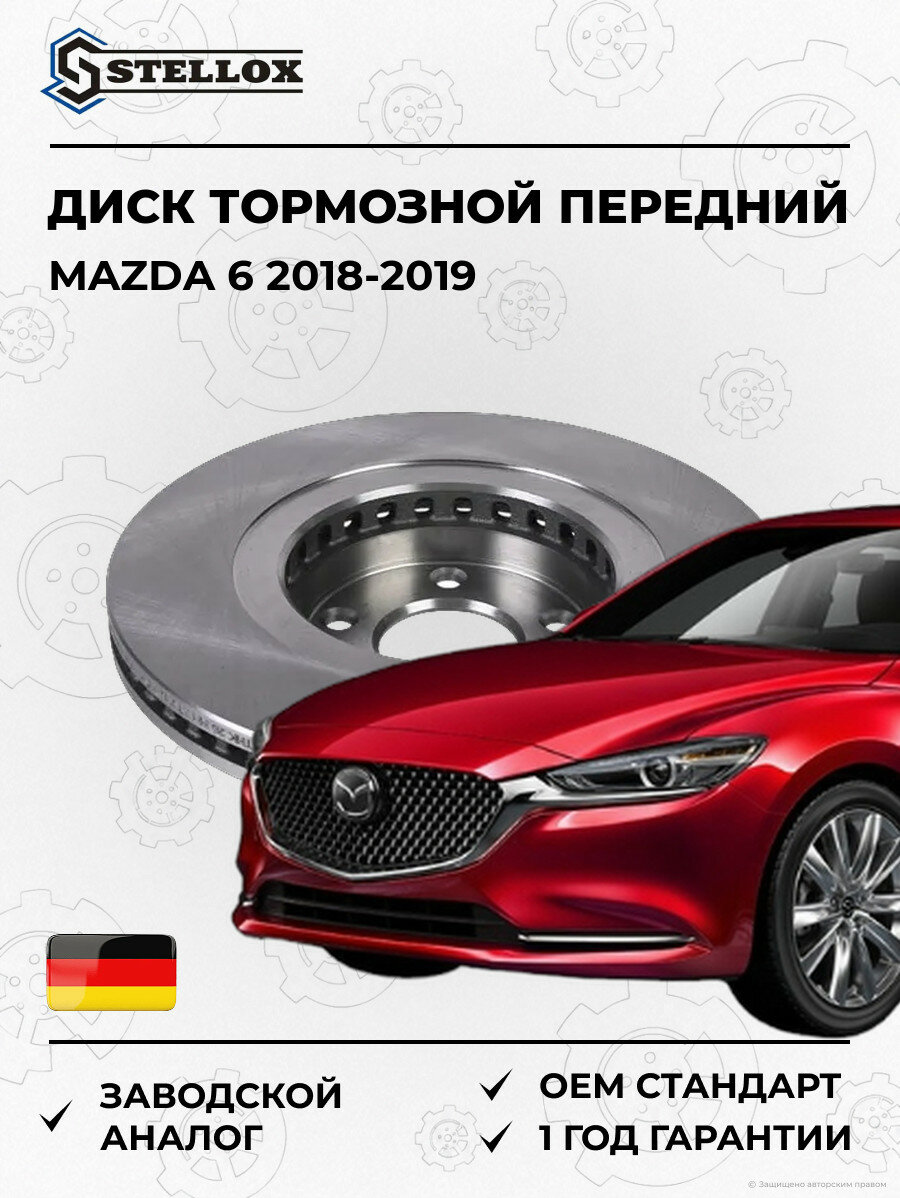 Диск тормозной передний Stellox 60210278SX Мазда 6 Mazda 6 2018-2019