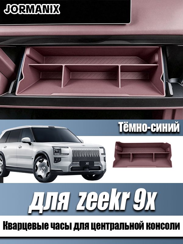 Zeekr 9x Кварцевые часы для центральной консоли, zeekr 9x аксессуары