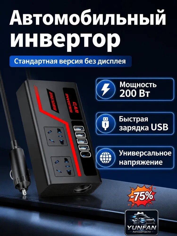 Преобразователь напряжения авто 12V/24V на 220В, инвертор от прикуривателя для легковых машин и грузовиков