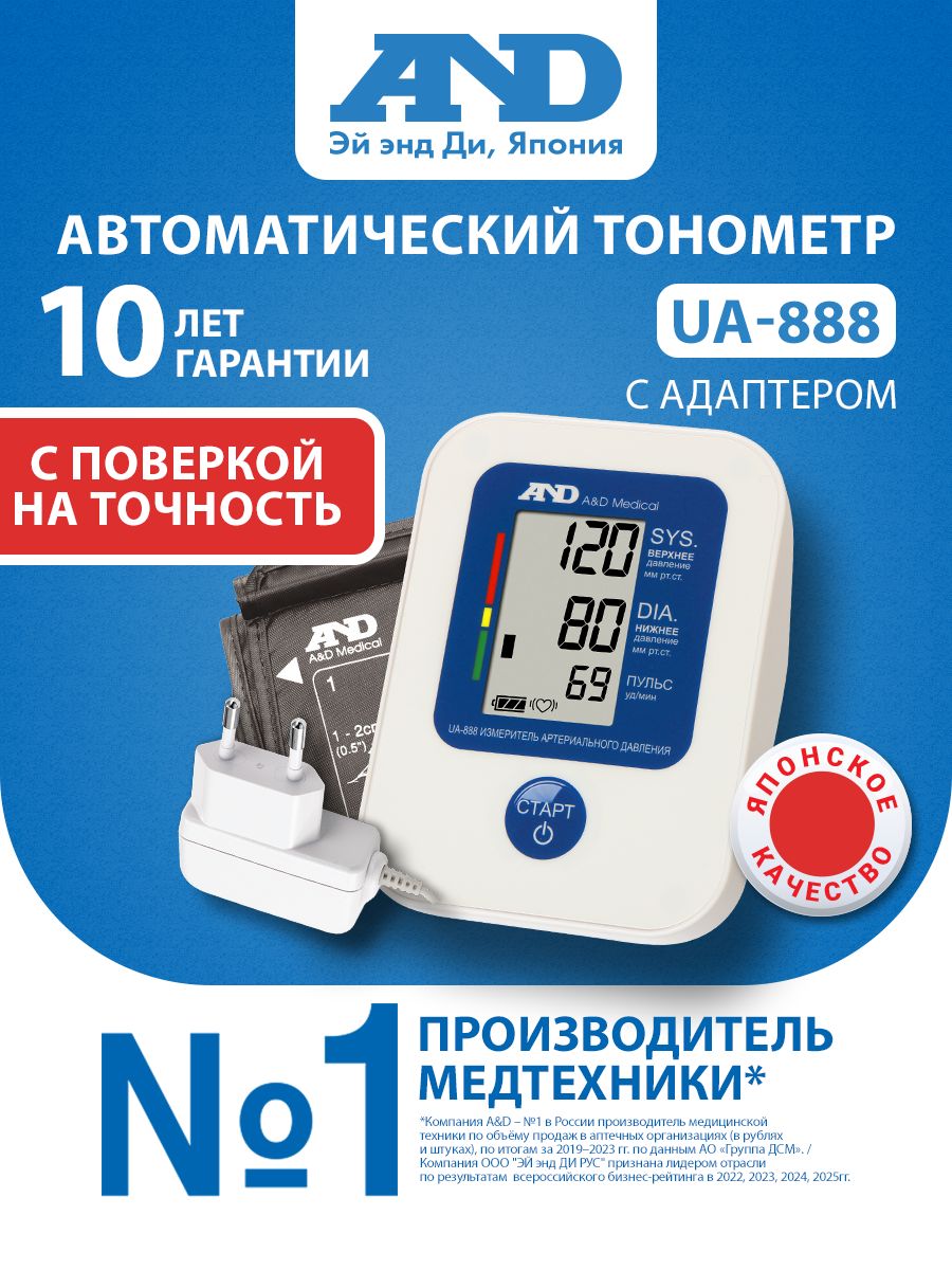 Тонометр автоматический AND UA-888, манжета 22-32 см, с адаптером