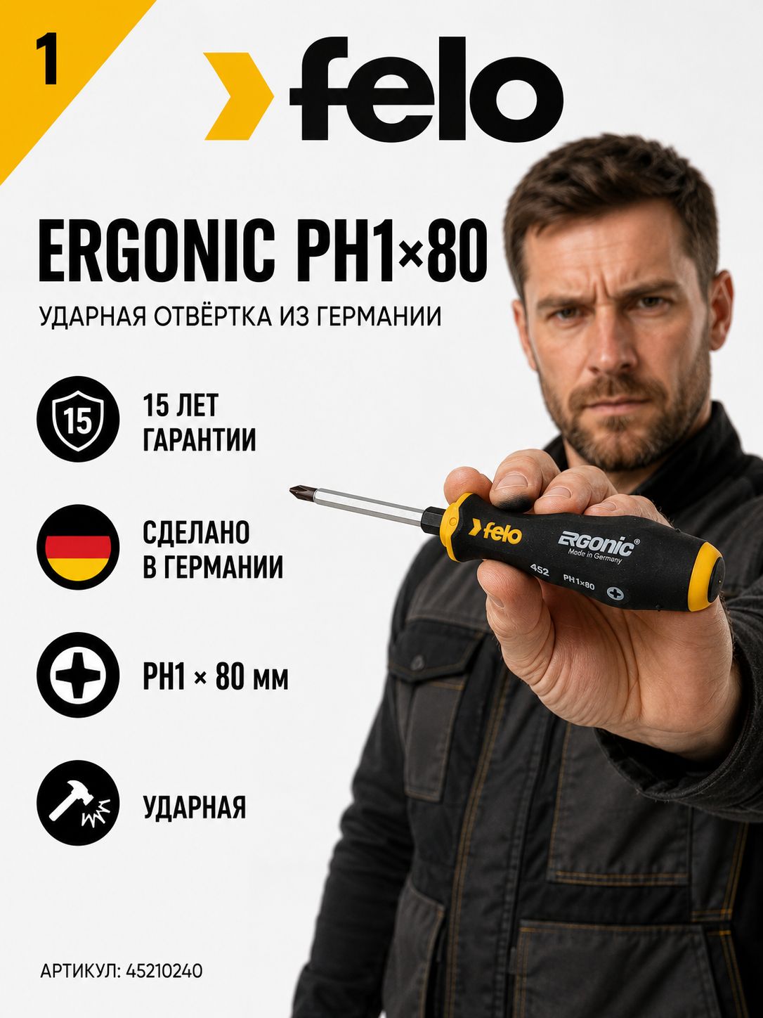 Отвертка крестовая ударная PH1х80 Felo 45210240