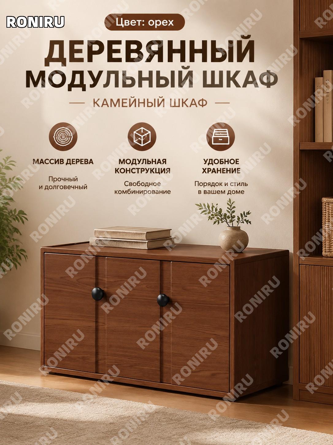 Шкаф Кармен из массива дерева модульный для хранения и витринный, цвет орех, собранная доставка на этаж в гостиную