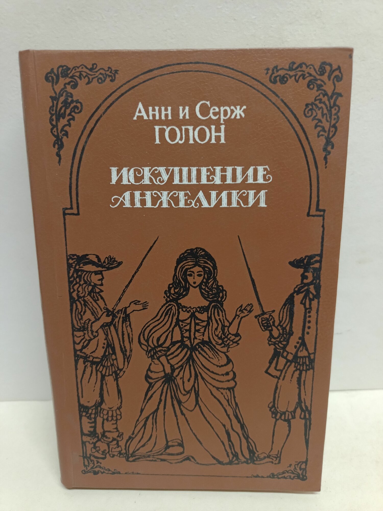 Искушение Анжелики