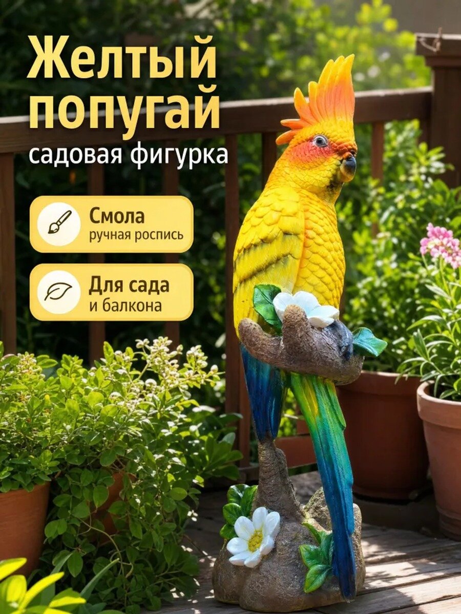 Фигурка садовая, Цвет желтый, Страна-изготовитель Китай, Вес товара, г 750