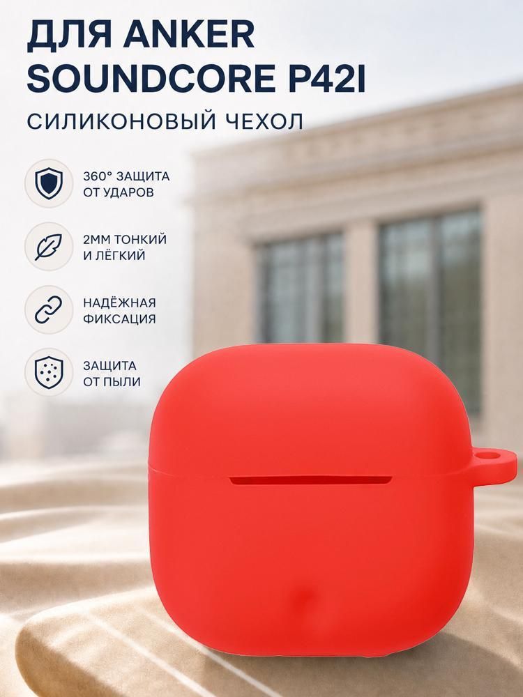 Защитный чехол для наушников Anker Soundcore P42i