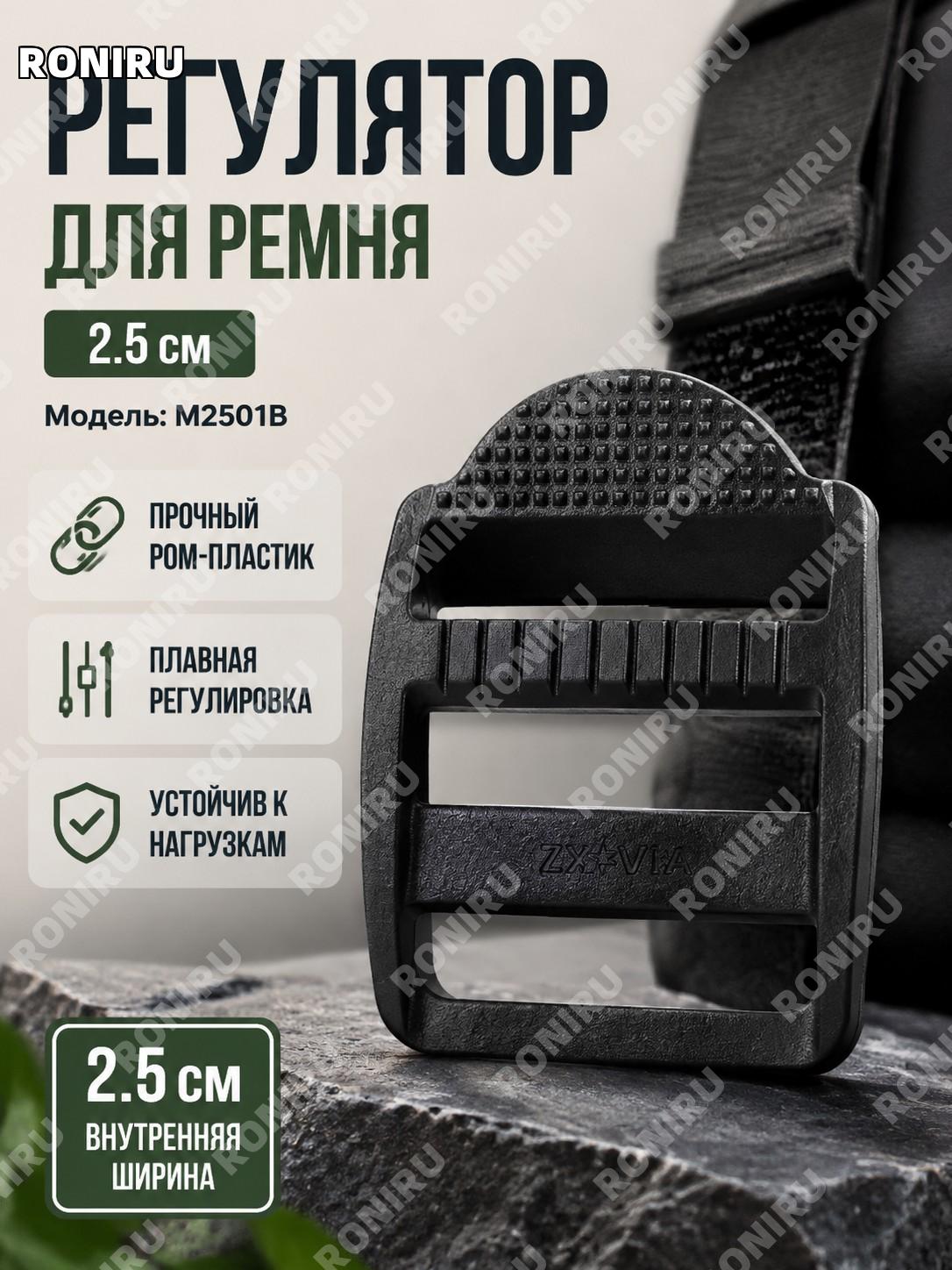 Регулировочная пряжка для стропы 2,5 см M2501B Aixin, пластиковый фастекс POM для рюкзаков и ремней для стропы