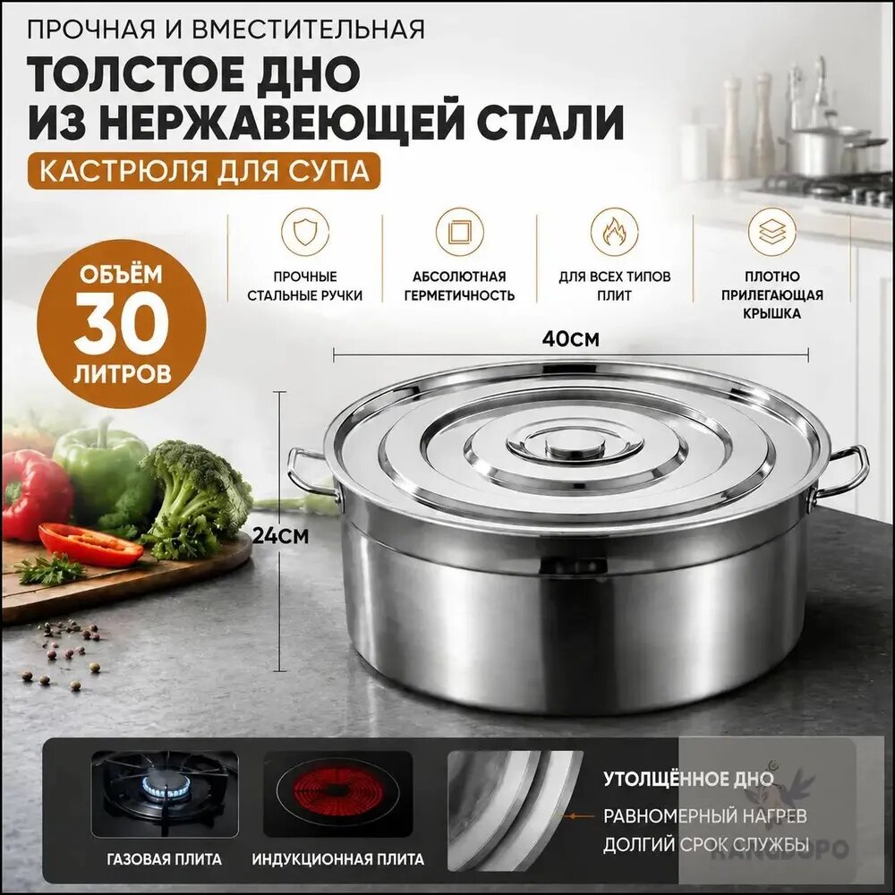 Уховарка 30 л нержавеющая сталь с крышкой 40 см