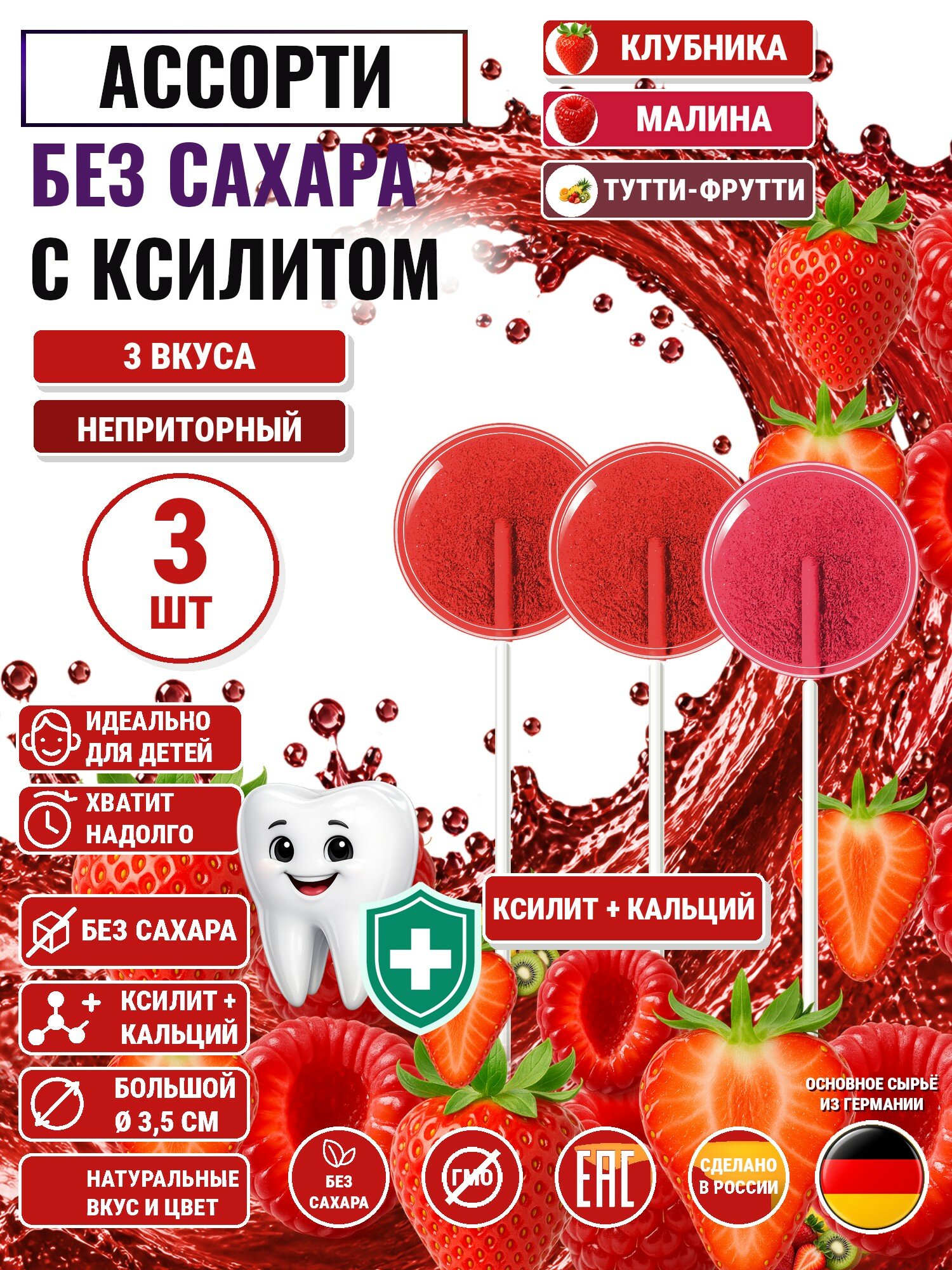 Леденцы на палочке с ксилитом без сахара Есин 3шт: клубника, малина, тутти-фрутти