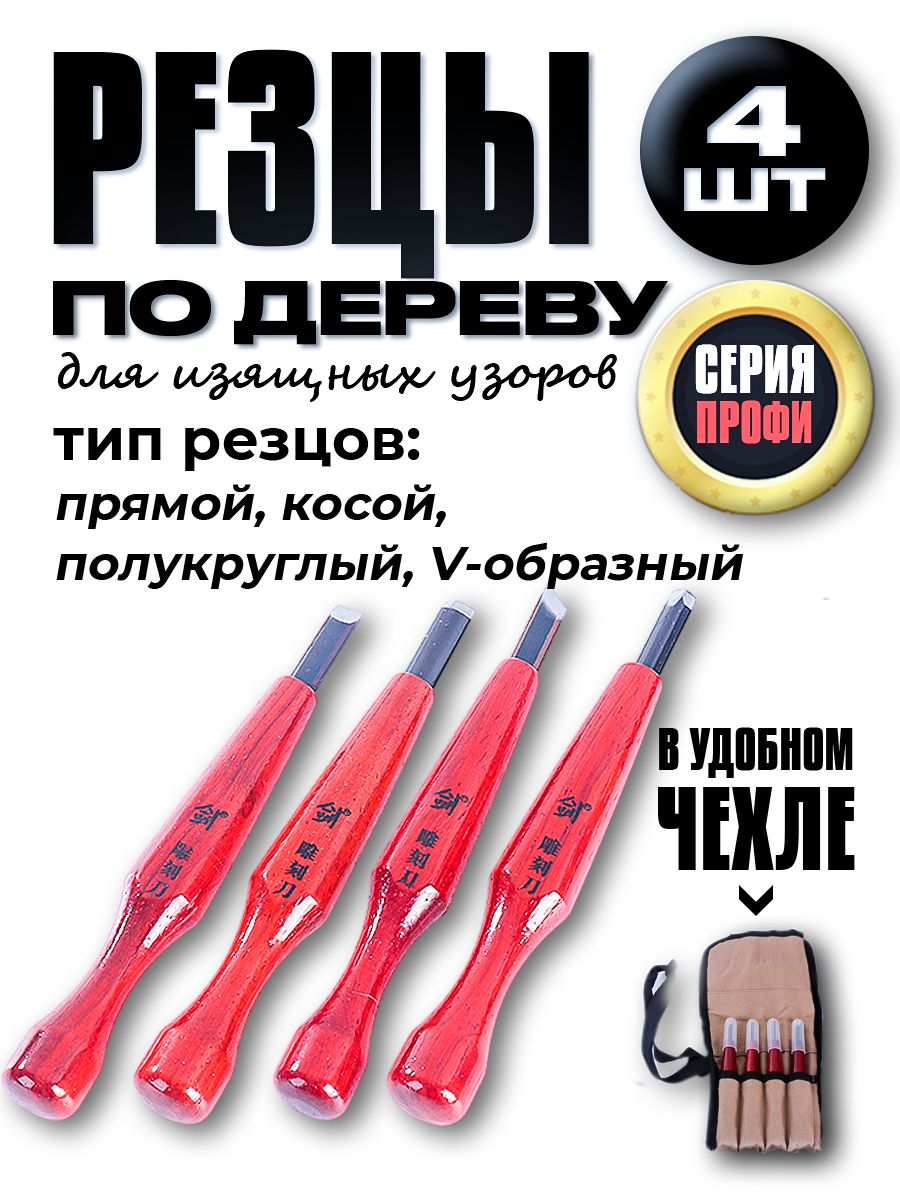 Набор ножей фигурных резцов для резьбы по дереву